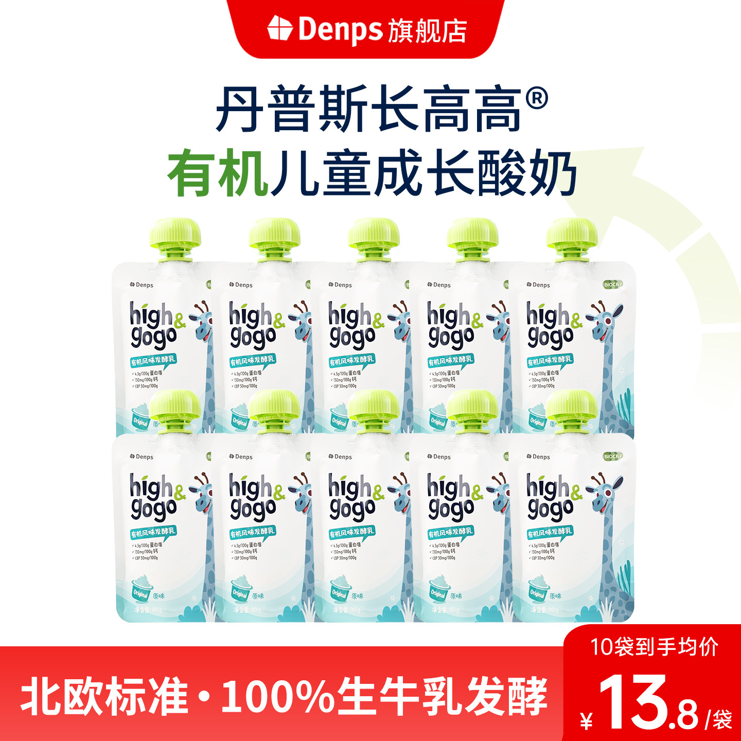 【新品上市】丹普斯长高高有机儿童成长酸奶高钙CBP宝宝High酸奶