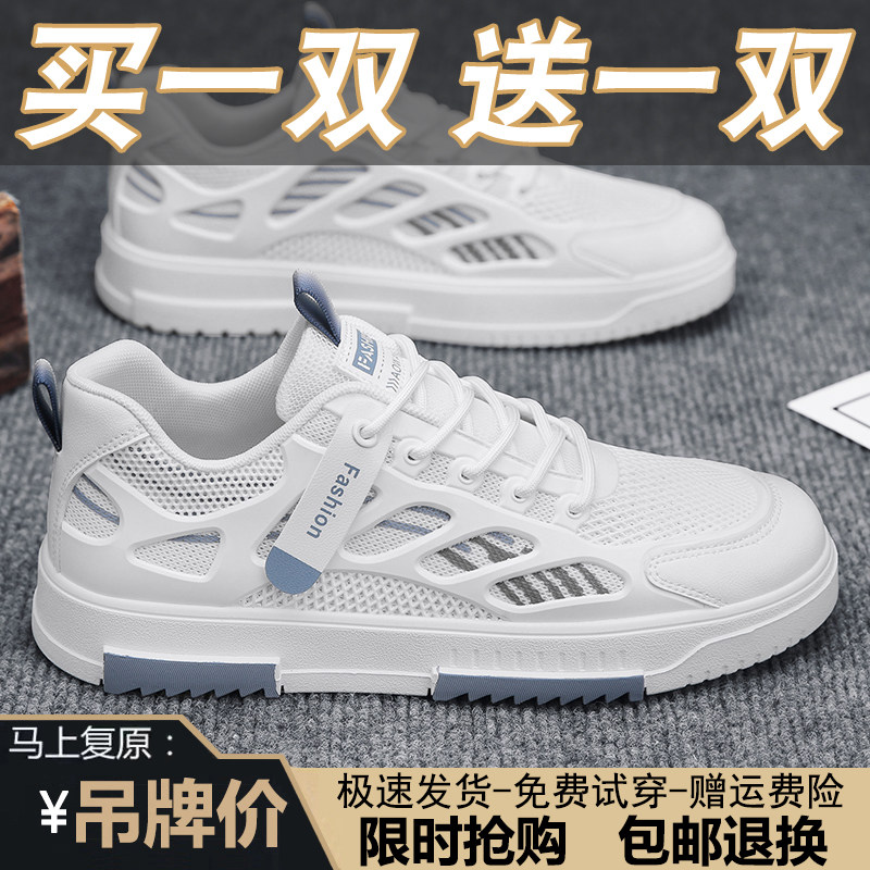 【断码】买一送一男鞋2026新款夏季网面透气休闲跑步运动板鞋