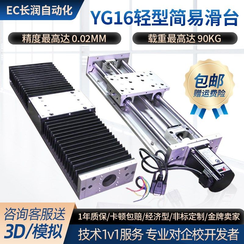 长润YG16光轴滑台十字模组XY三轴直线电动导轨步进电手摇丝杆滚珠_虎窝淘