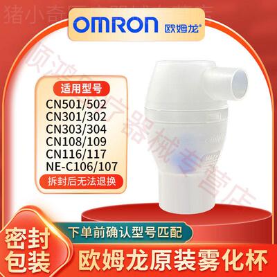欧姆龙雾化器NE-C106/C107儿童面罩原装配件雾化水杯气管咬嘴过滤