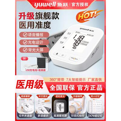 鱼跃电子语音血压计YE670A家用老人上臂式准精血压测量仪器充电配
