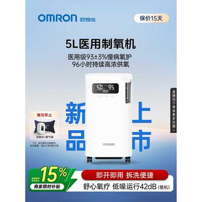【旗舰新品】欧姆龙制5L氧机5L家用级吸氧机官方旗舰店5101W配件