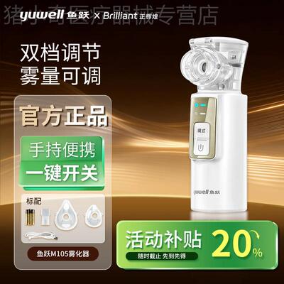 鱼跃雾化机M105家用儿童医家庭用手持喷雾老人面罩轻音吸入雾化器