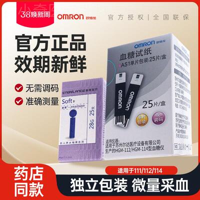 欧姆龙量糖仪AS1量糖试纸HGM-111/112/114自动量糖试仪家用精准配