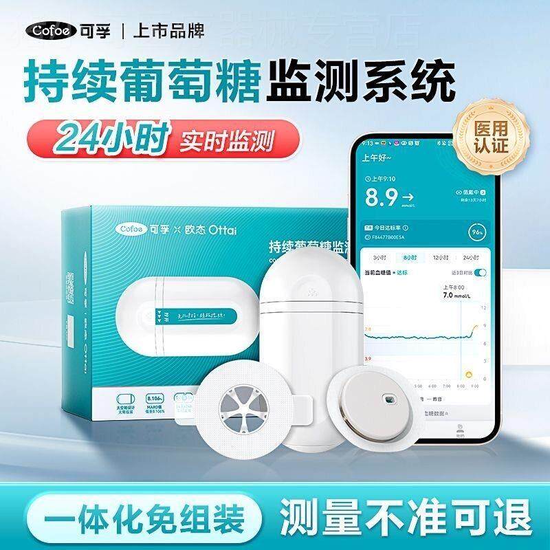 可孚动态测糖仪孕妇不扎手指的家用无创欧态动态血糖仪官方旗舰店