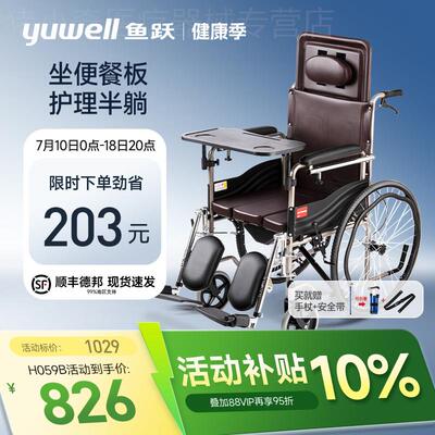 鱼跃轮椅车折叠轻便老年人专用带坐便器代步手动车国家补贴H059B