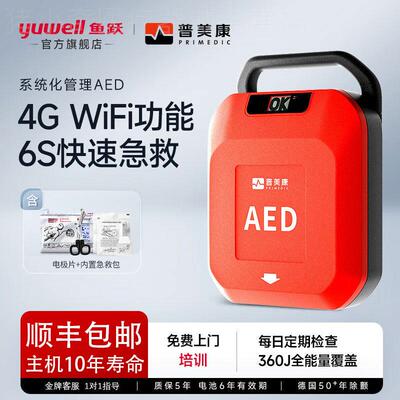 PD鱼跃aed可携式除仪颤车载应急救护All自动体外家用Y心脏除颤器