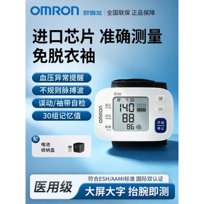 欧姆龙T30J压量仪家用准精全自动高压手腕式电子压仪计配件