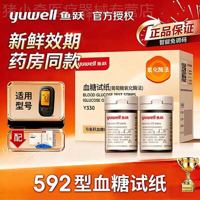 鱼跃语音糖仪592糖的仪器家用老人糖试仪医用糖试纸配件