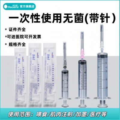 一次性使用无菌注射器带针头针管
