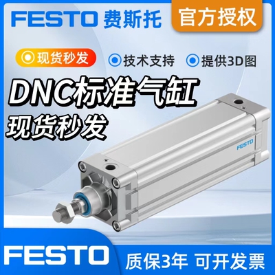 FESTO费斯托气缸DNC-32-40-50-63-80-100-25-50-75-100-125-PPV-A