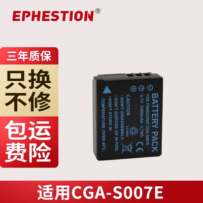 三年质保CGA-S007E松下TZ15TZ2