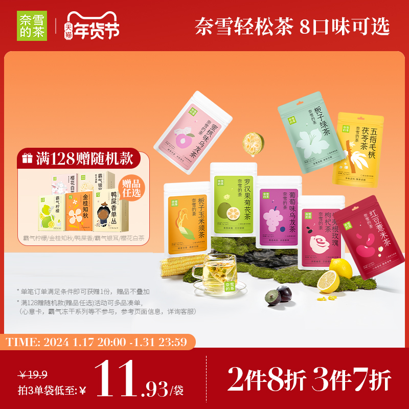 奈雪的茶自立袋栀子绿茶蜜桃葡萄味乌龙茶罗汉果玉米须茶包可热泡_虎窝淘