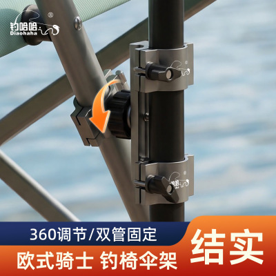 欧式骑士通用钓椅伞架