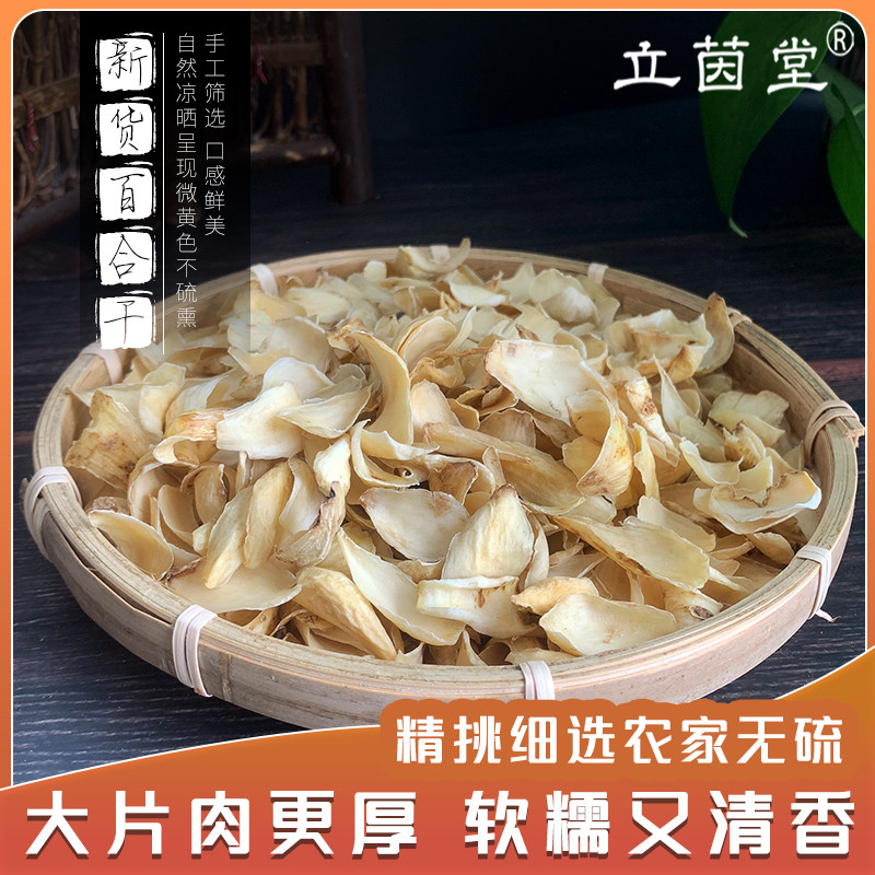 新货无硫百合干货白色百合干大片袋装500g煲汤泡茶熬粥一斤中药材