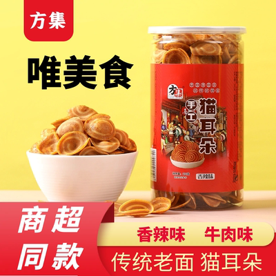 传统手工美食方集猫耳朵