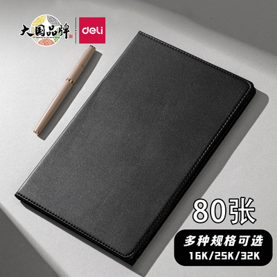 得力7901加厚笔记本子商务简约