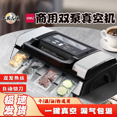 得力14891真空包装机食品保鲜