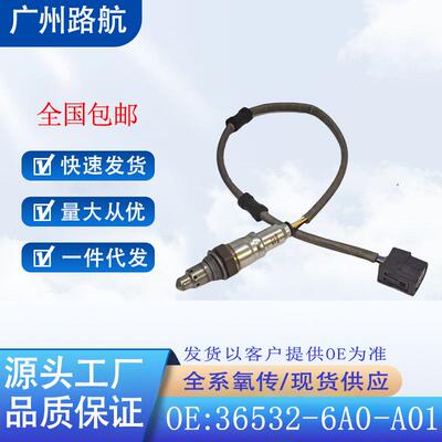 适用本田crv雅阁英仕派缤智皓影型格CDX后氧传感器36532-6A0-A01