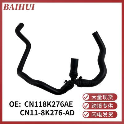 CN118K276AE/D适用于翼博Ecosport1.5散热器冷却软管水管暖风管