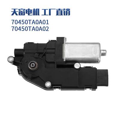 70450TA0A01跨境热销适用本田雅阁等天窗电机70450TAOA02