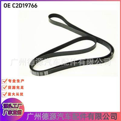 C2D19766 LR057457 发电机皮带 适用捷豹XJ XF XE F-PACE 路虎
