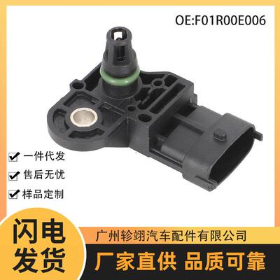 跨境现货F01R00E006 适用于哈弗H6长城C50汽车进气压力传感器