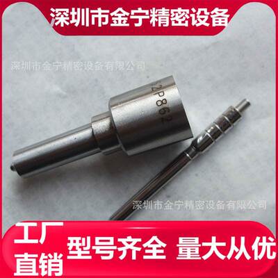 DLLA152P862 喷油嘴总成 喷油器配件