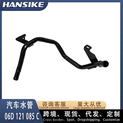 适用奥迪A6 C6 2.0T水管 冷却液水管/铁06D121085C耐腐耐久