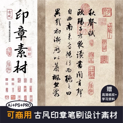procreate可商用印章书法国潮国风古风闲章印Ai Ps Png素材笔刷