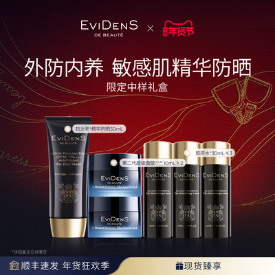 【自播专享】EviDenS de Beauté 伊菲丹抗光老精华防晒送礼礼盒