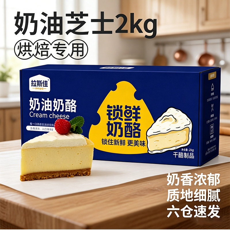 拉斯佳奶油奶酪2kg奶油芝士商用忌廉芝士巴斯克乳酪蛋糕烘焙原料