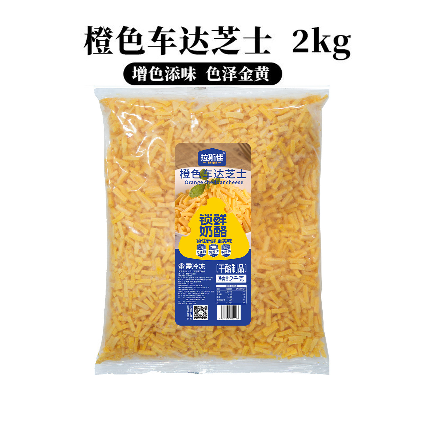 拉斯佳车达芝士碎橙色切达奶酪碎黄车达芝士碎金牌披萨商用4斤装