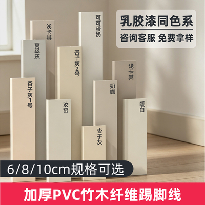 【工程推荐】pvc竹木纤维踢脚线