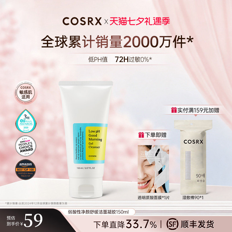 COSRX珂丝艾丝弱酸性洁面洗面奶深层清洁温和不紧绷敏感肌150ml