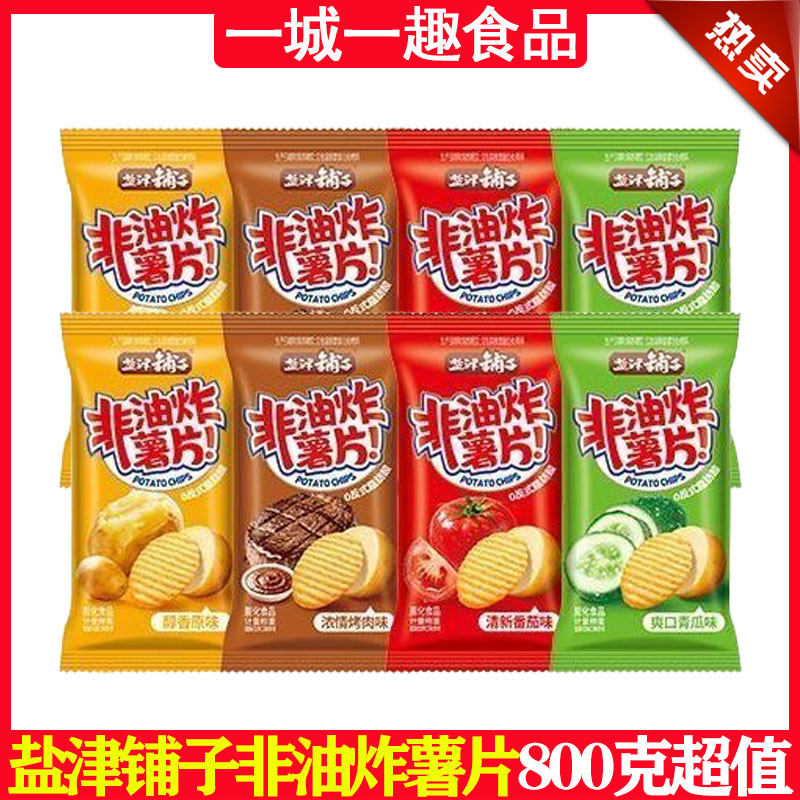 盐津铺子薯片散装800g克非油炸原味烤肉番茄青瓜网红膨化零食正品