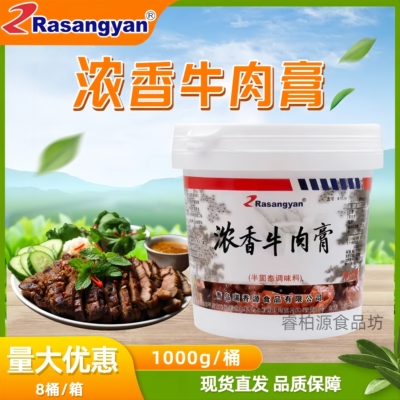 瑞香源浓香牛肉膏R7020商用
