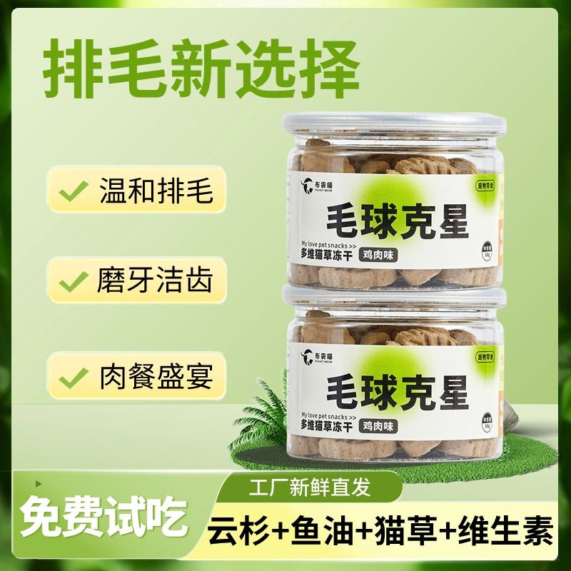 宠物猫零食冻干毛球猫咪即食化毛膏助排毛猫草片磨牙云杉增肥