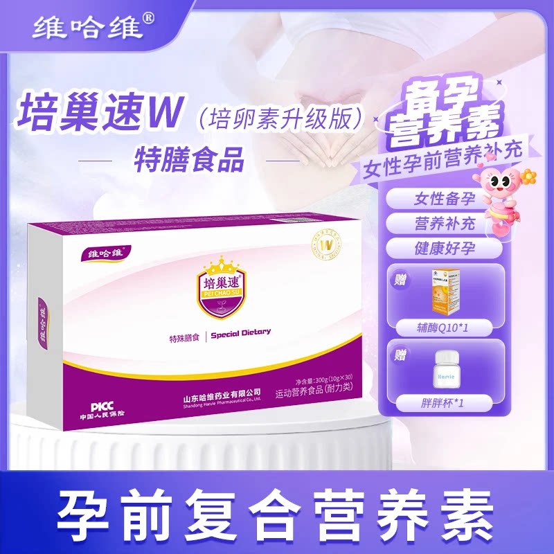 培卵素培巢速-增强版女性营养素妥孕维乐诺韵叶酸维矿物质成人DHA