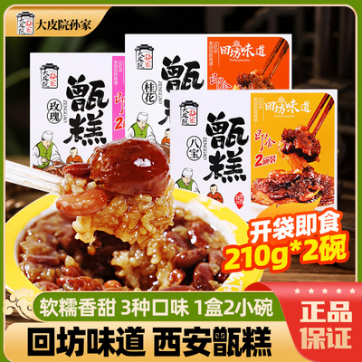 西安甑糕陕西特产即食镜糕八宝桂花糯米糕点心小吃八宝饭软糯香甜