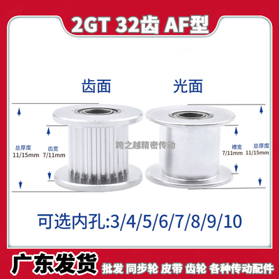 AGTFW现货2GT32齿槽宽7/11同步光轮060惰轮张紧轮100轴承孔3-15mm