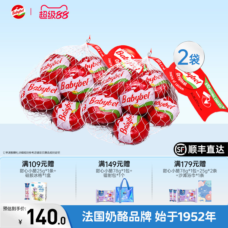 小贝勒原制奶酪官方进口儿童零食即食成长奶酪块天然干酪200g*2