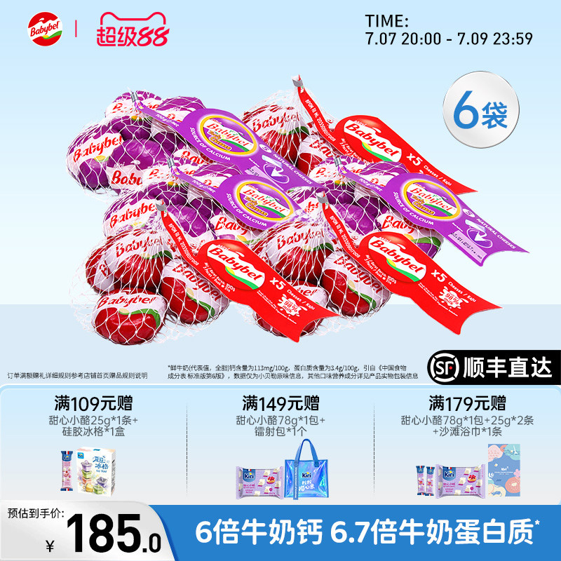 小贝勒官方原制奶酪进口即食儿童成长芝士原味多规格囤货装100g*6