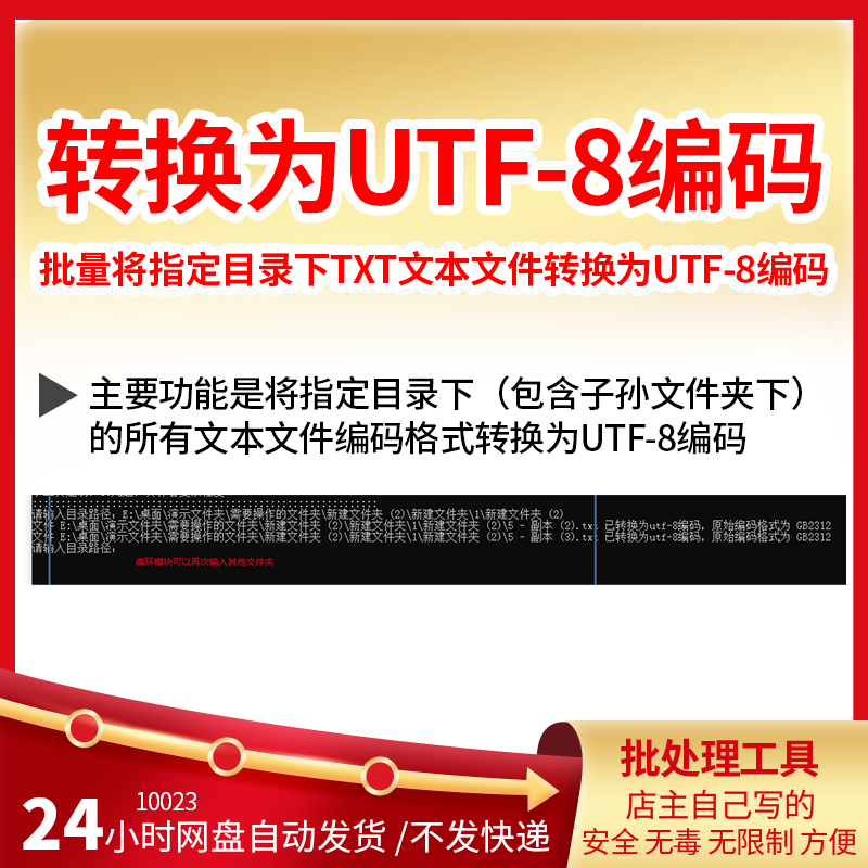 批量将指定目录下所有txt文本文档编码格式自动转换为UTF-8编码_虎窝淘