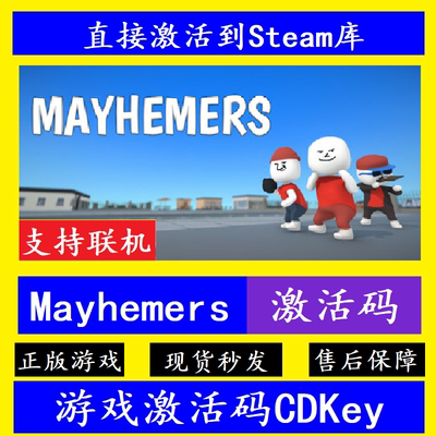 steam捣乱模拟器入库激活码