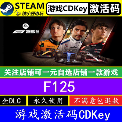 steam全球F125激活码CDKey