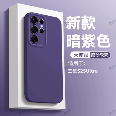 适用三星S25Ultra手机壳galaxy纯色硅胶全包防摔保护套ultar男女uitra新款galaxys外壳samsungs专用u至尊版潮