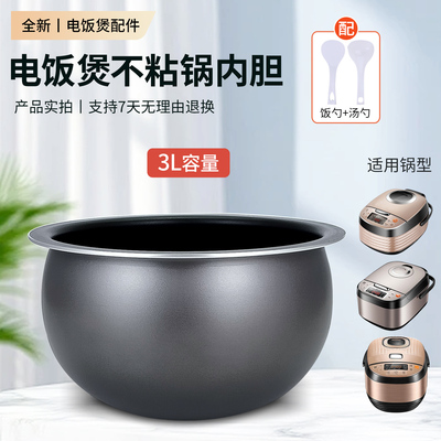 电饭煲不粘内胆锅芯配件