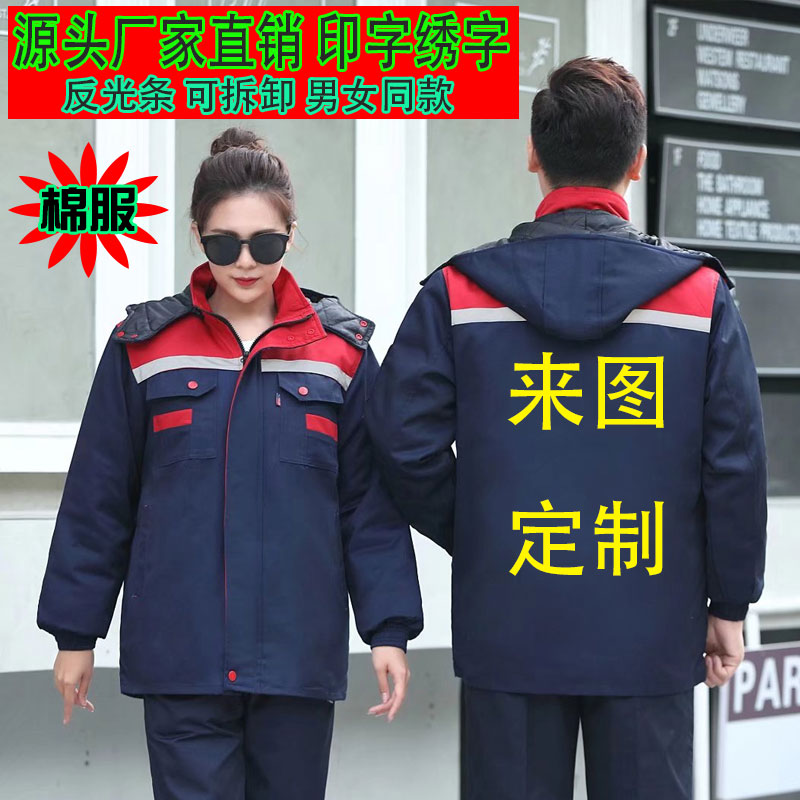 工人工装棉服定制秋冬可拆卸带帽耐磨保暖长袖外套企业安装工作服