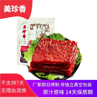 美珍香切片烧烤猪肉脯烤制烤肉